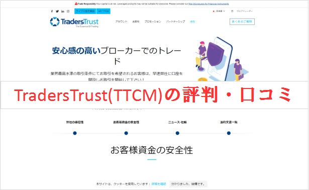 TradersTrust(TTCM)の評判・口コミ【2019年】 | ダメ猫FX - おすすめFX会社と海外FX
